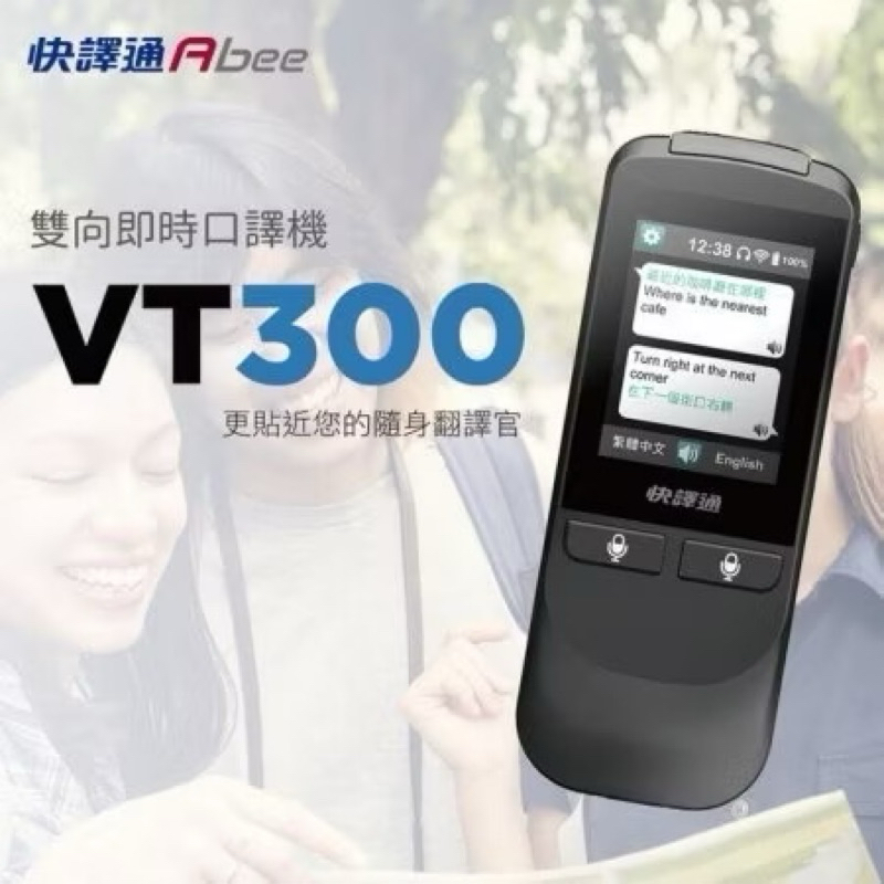 快譯通 雙向即時口譯機 VT300 翻譯機VT-300 | 蝦皮購物