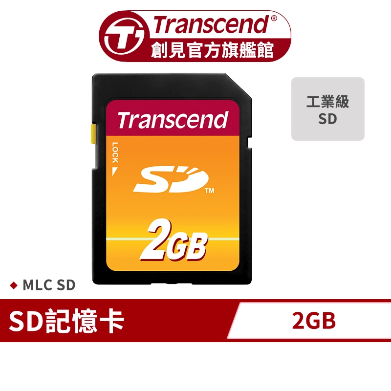 Transcend 創見 MLC SD 2GB 記憶卡 (TS2GSDC) | 蝦皮購物