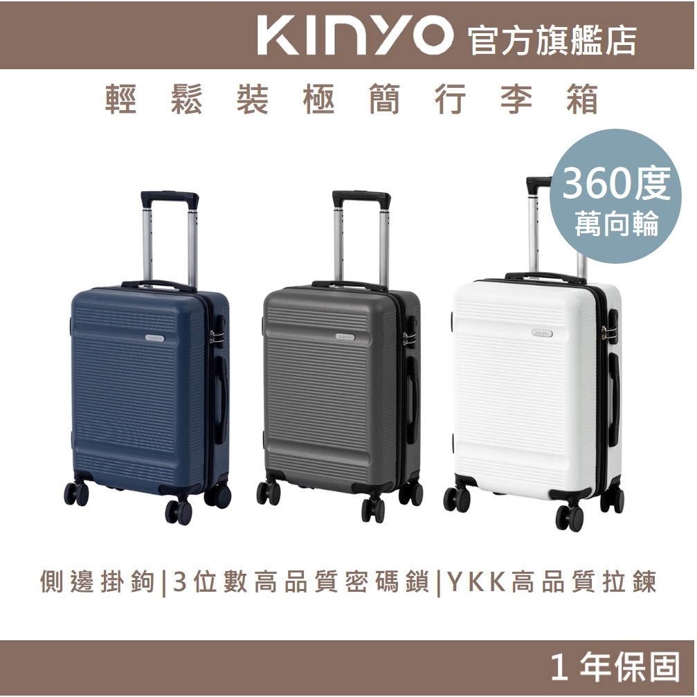 〖KINYO〗 輕鬆裝極簡行李箱(KLG) 20吋 28吋 海關鎖 萬向輪 靜音 YKK拉鍊 | 出國 超輕 | 蝦皮購物