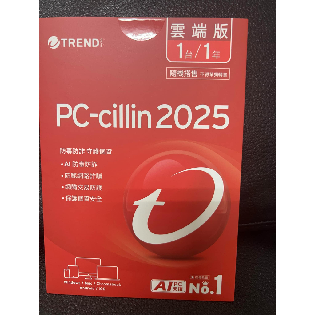 趨勢 PC-cillin 2025 隨機版 1年1台(雲端版) | 蝦皮購物