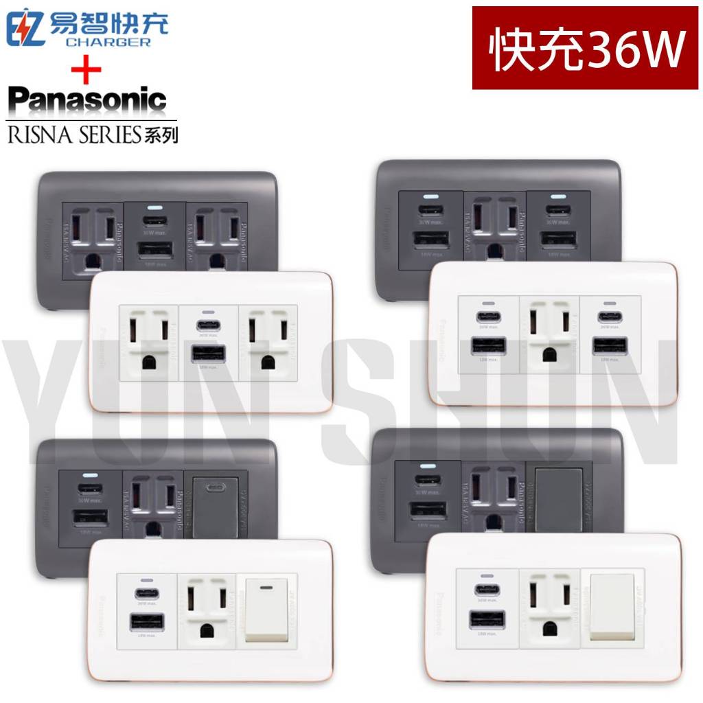 【水電材料便利購】易智磐石 36W+RISNA USB插座-1A1C 快充 國際牌RISNA面板 USB 非跳線插座 | 蝦皮購物
