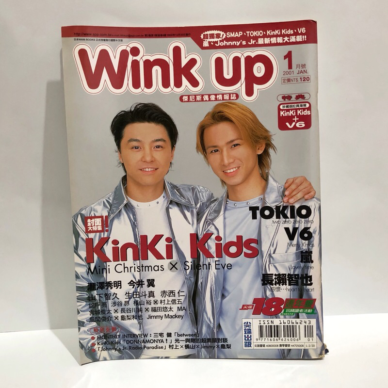 Wink up 2001/1月號 傑尼斯偶像情報雜誌國際中文版 不含贈品別冊 TOKIO Kinki Kids V6 嵐 | 蝦皮購物