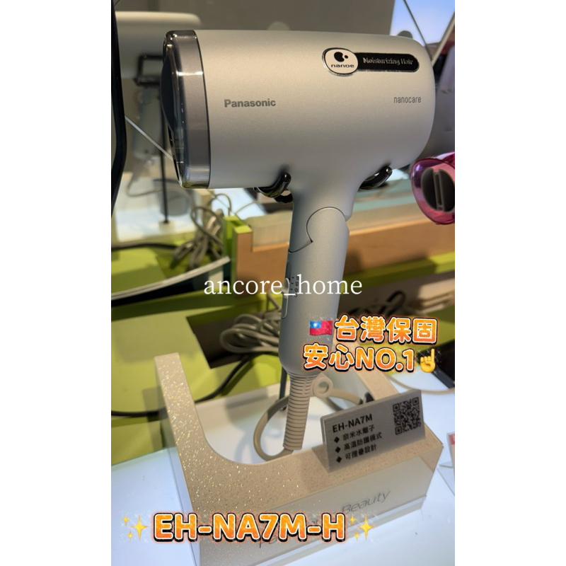 🇹🇼台灣公司貨 Panasonic 國際牌 奈米水離子吹風機 EH-NA7M-H現貨出貨 開立統一發票 | 蝦皮購物