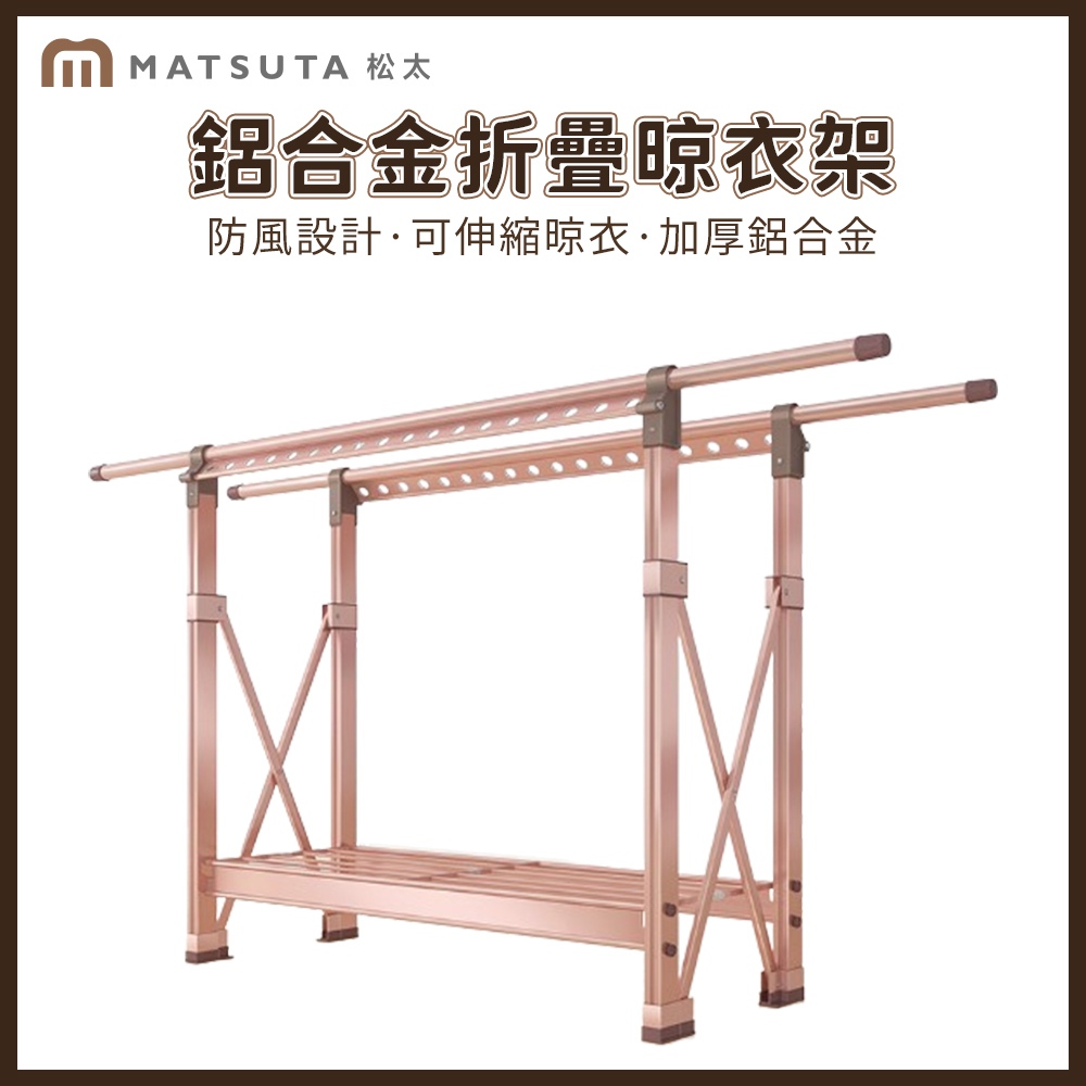【MatsuTa 松太】鋁合金曬衣架 落地晾衣架 折疊衣架 曬被子 家用晾衣架 陽台曬被子神器 帶輪子玫瑰金120-22 | 蝦皮購物