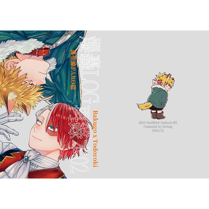 我的英雄學院 《爆轟LOG再錄本02 萬聖節PARO篇》 by 蕪方 中文同人誌 MHA | 蝦皮購物