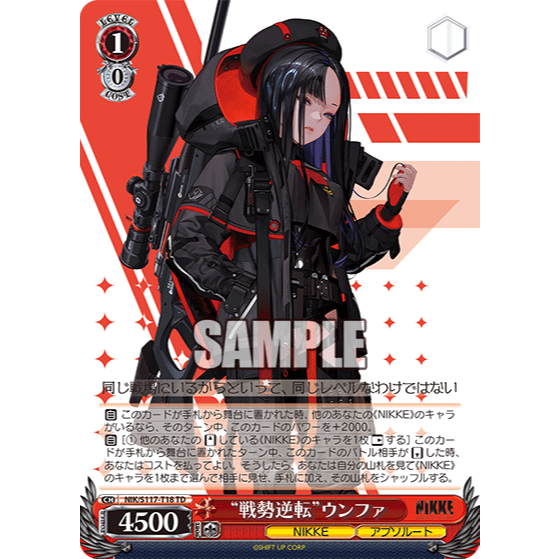 【好狐卡牌】WS NIK/S117-T18 TD “戦勢逆転”ウンファ 勝利女神：妮姬 | 蝦皮購物