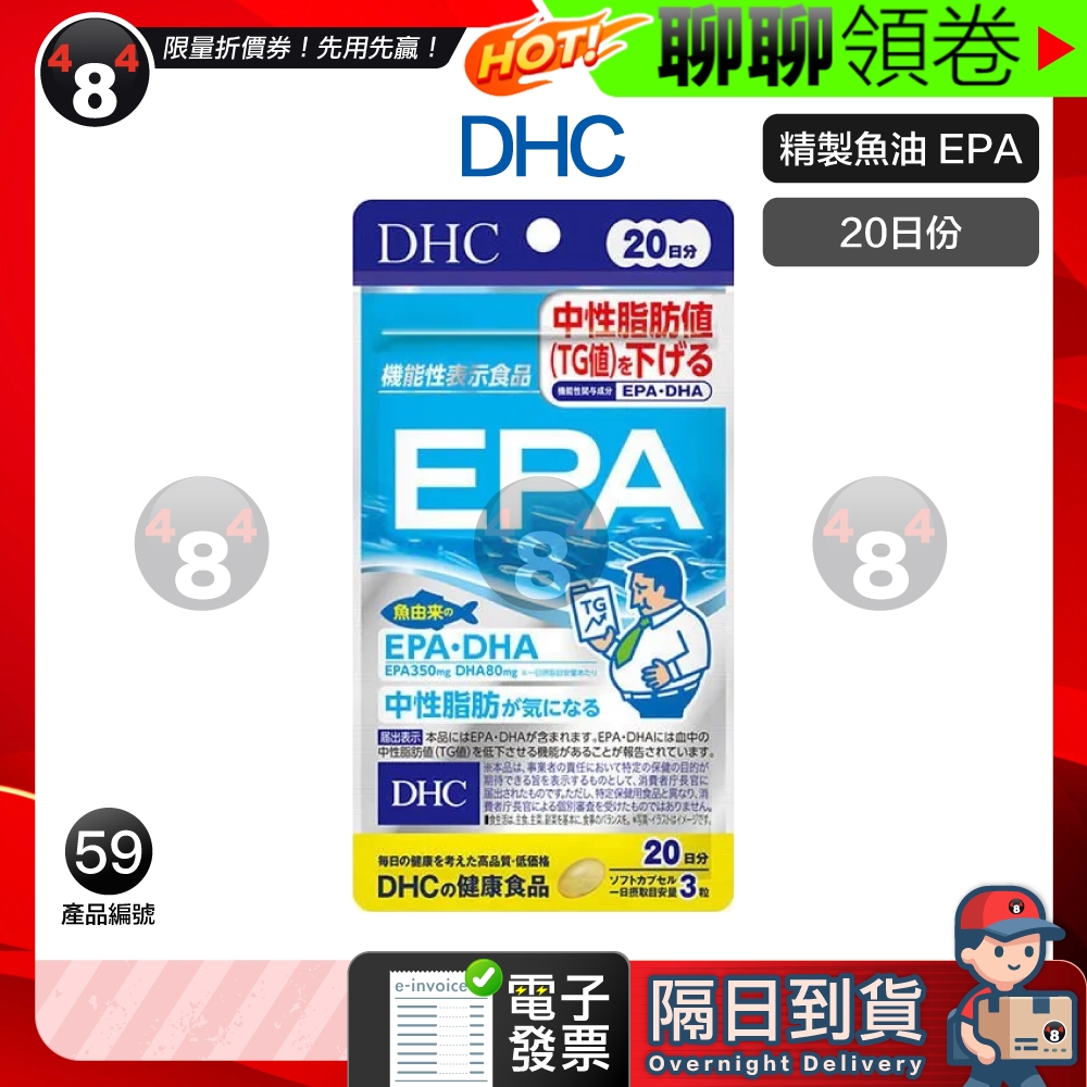 隔日到貨 免運 DHC 精製魚油 EPA 魚油 epa 20日份 效期久 另有綜合賣場 日本超人氣商品 電子發票 | 蝦皮購物