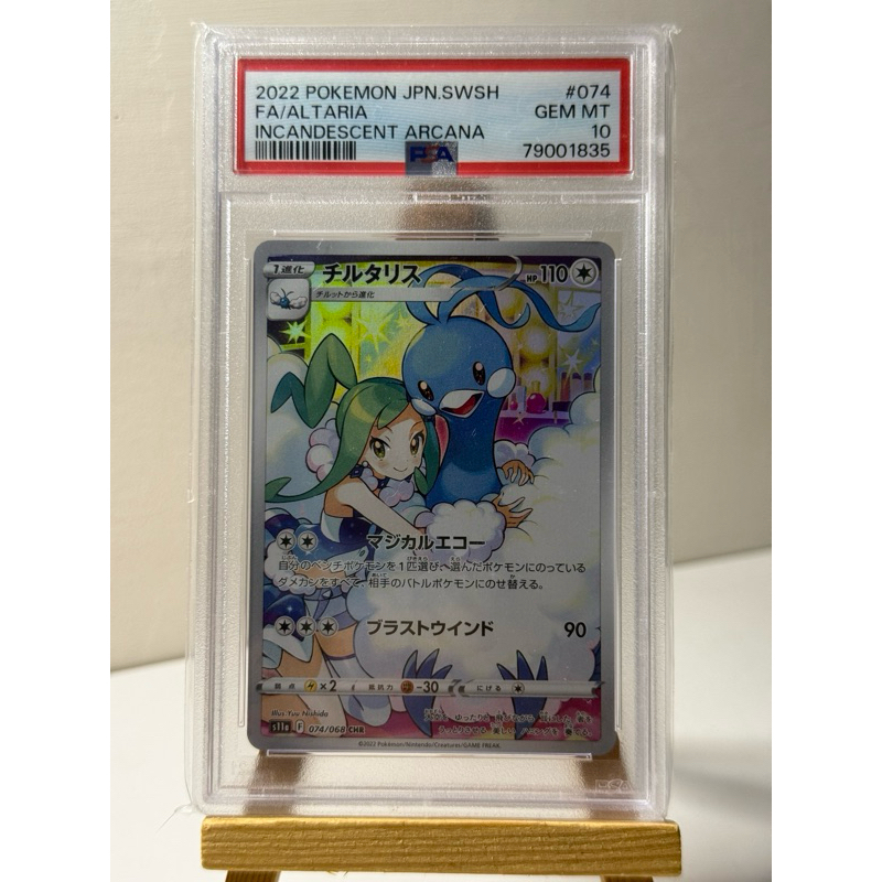 【寶可夢PTCG】PSA10分 七夕青鳥 琉琪亞 CHR 074/068 | 蝦皮購物