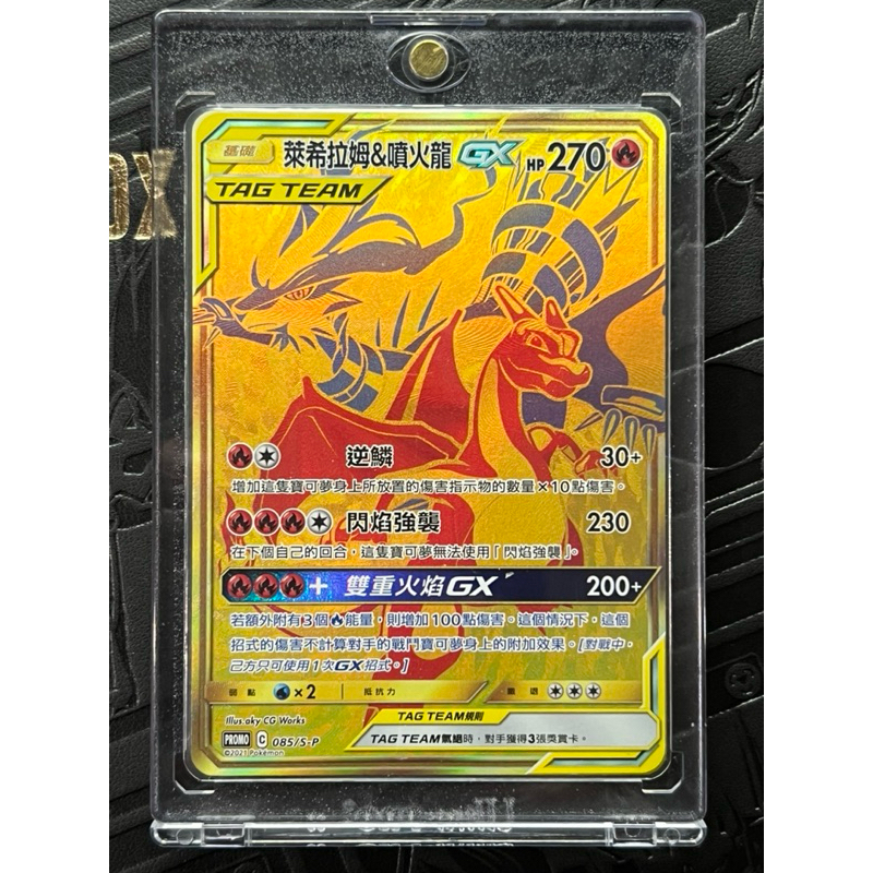 PTCG 寶可夢集換式卡牌 中文版 PR金卡 TT萊希拉姆&噴火龍GX | 蝦皮購物
