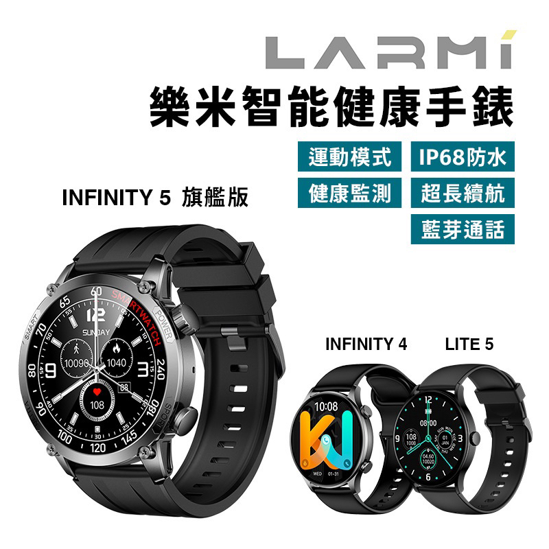 larmi 樂米infinity 4/5 LITE/5代旗艦 智能手錶 通話智能手錶 運動手錶 IP68防水手錶-現貨 | 蝦皮購物