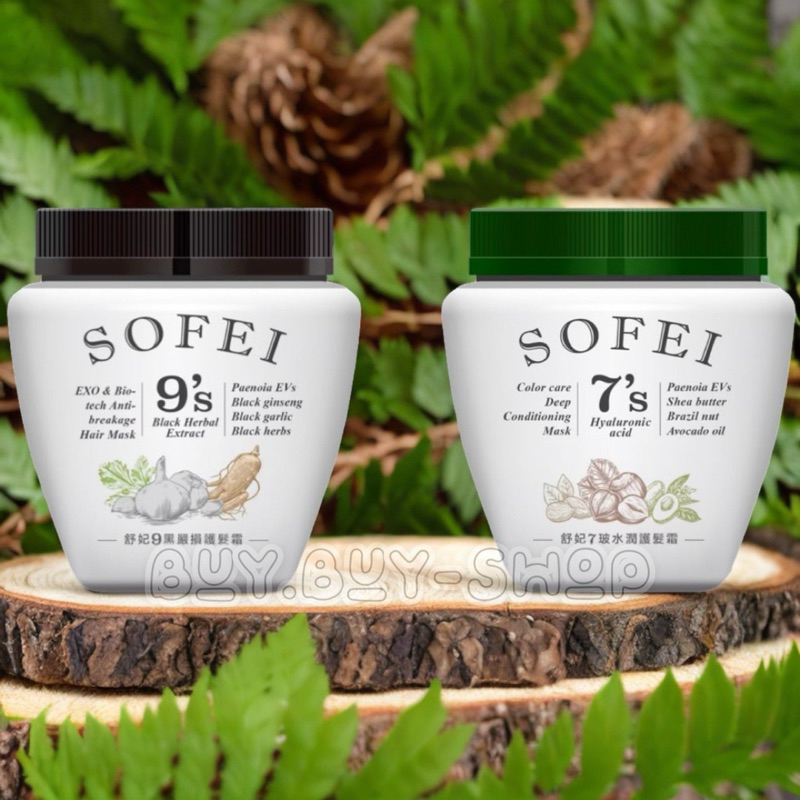 SOFEI 舒妃 7玻水潤護髮霜/9黑嚴損護髮霜 | 蝦皮購物