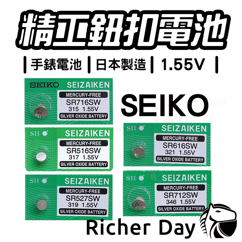 SEIKO 精工 手錶電池 日本製 SR716SW SR516SW SR527SW SR616SW SR712SW | 蝦皮購物