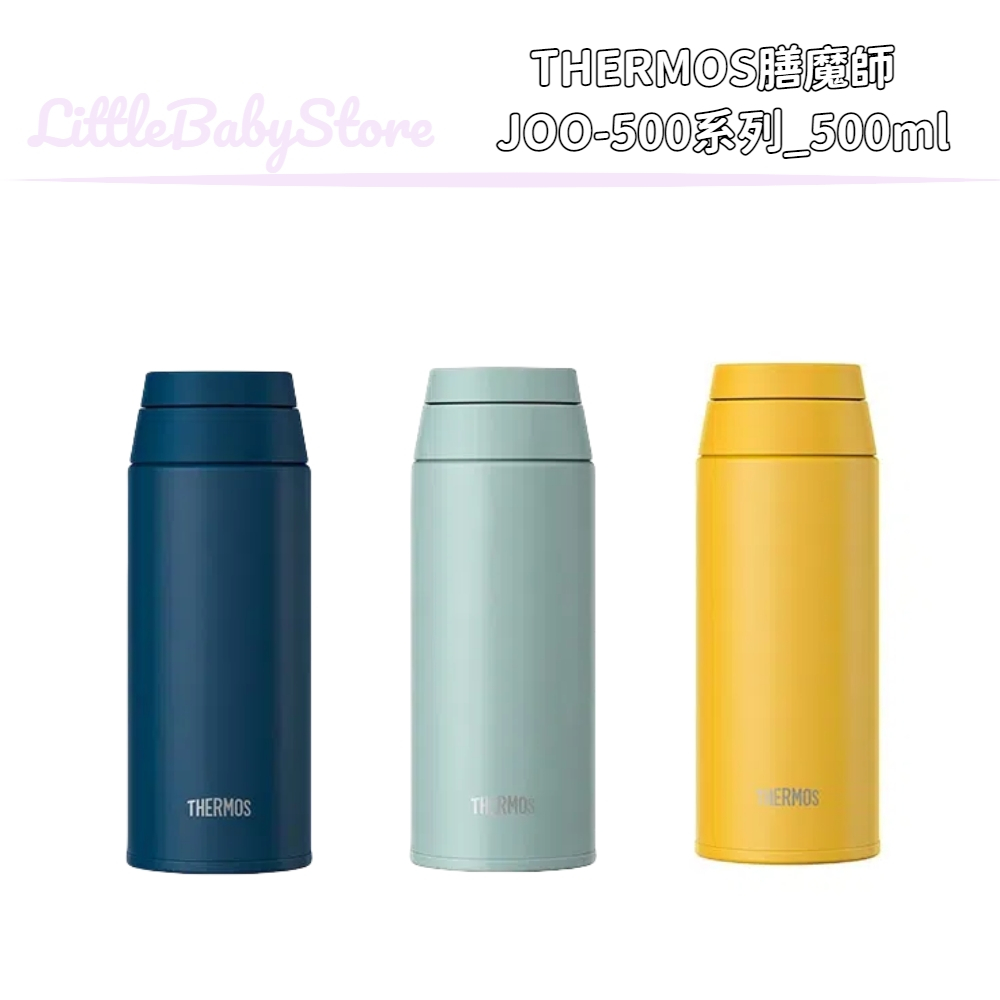 LittleBabyStore-免運現貨THERMOS膳魔師 保溫杯 JOO-500系列 500ml | 蝦皮購物