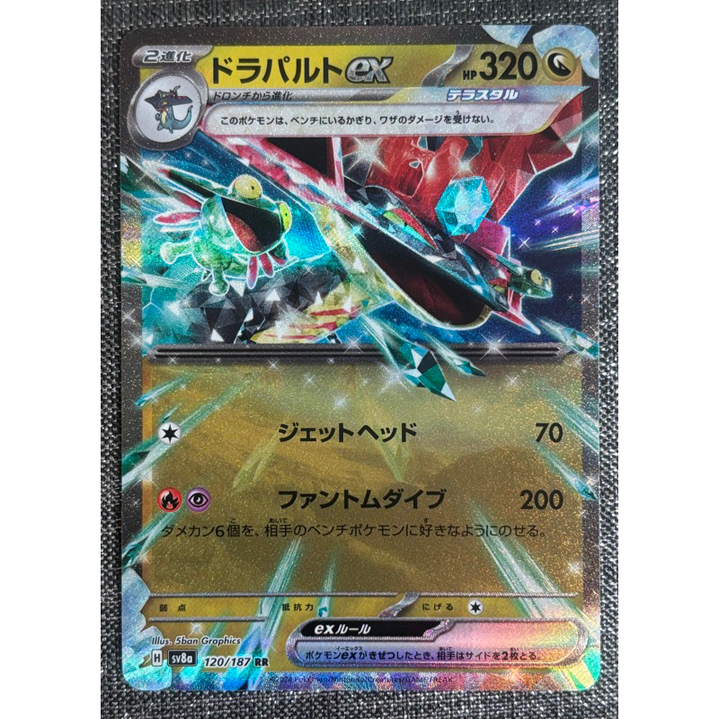 [町屋PTCG]寶可夢PTCG日版 太晶慶典ex SV8a 多龍巴魯托ex 120/187 RR | 蝦皮購物