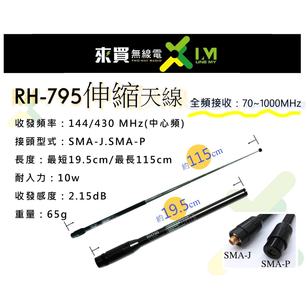 ⓁⓂ台中來買無線電 ღ 超長伸縮天線115公分 RH-795伸縮全頻天線 UV-5R VX-7R FT-60R 收航空頻 | 蝦皮購物