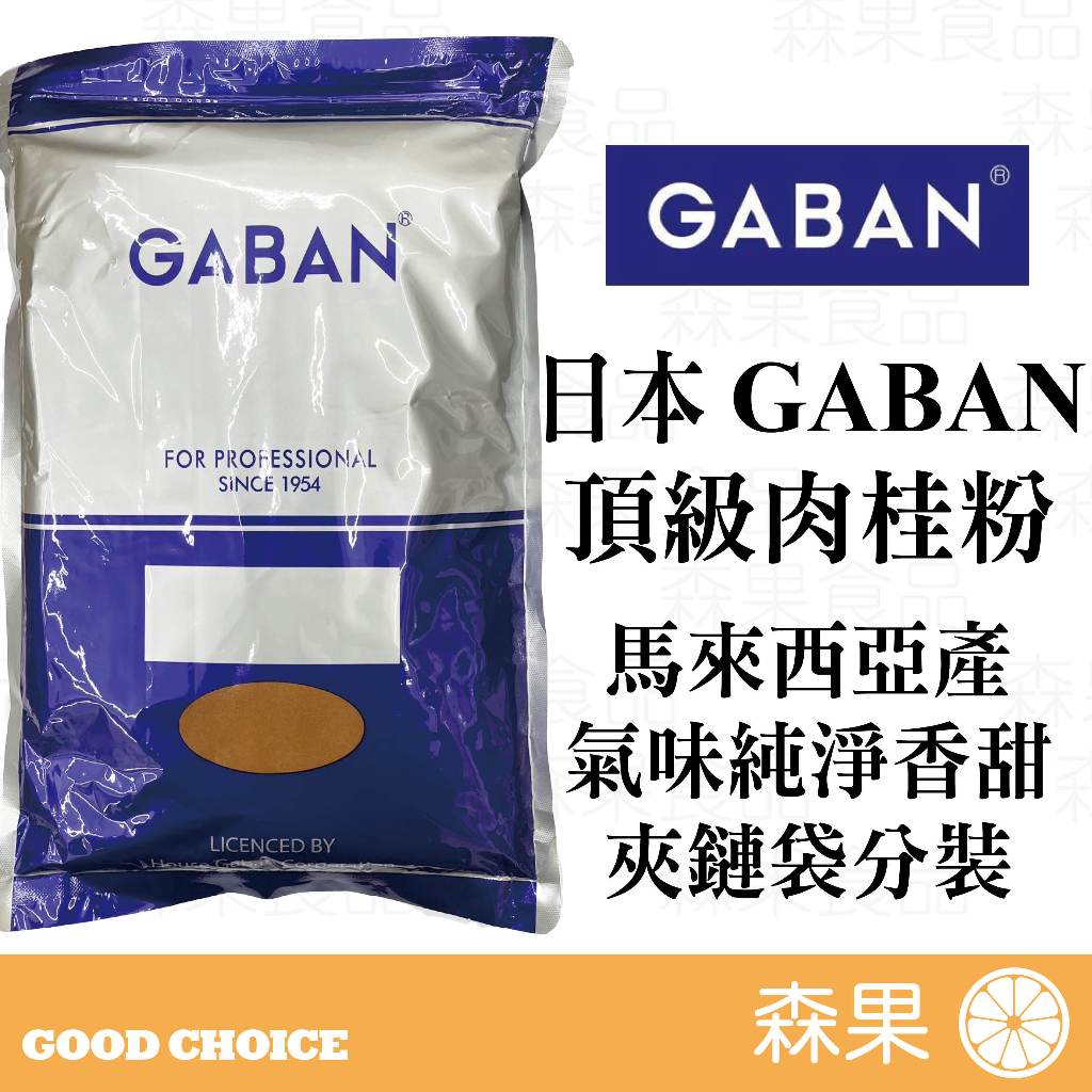 【森果食品】日本 GABAN 肉桂粉 分裝150g 300g 500g 馬來西亞產 | 蝦皮購物