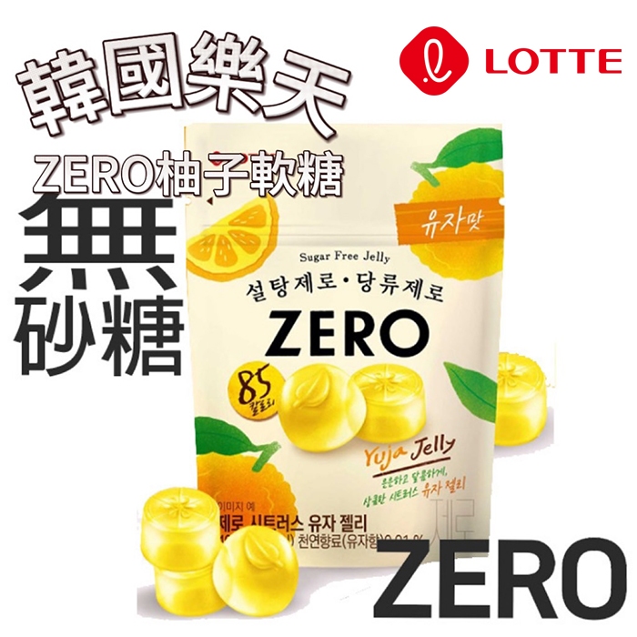 【首爾先生mrseoul】韓國樂天 LOTTE ZERO 柚子口味軟糖 40g 2025.10.28 | 蝦皮購物