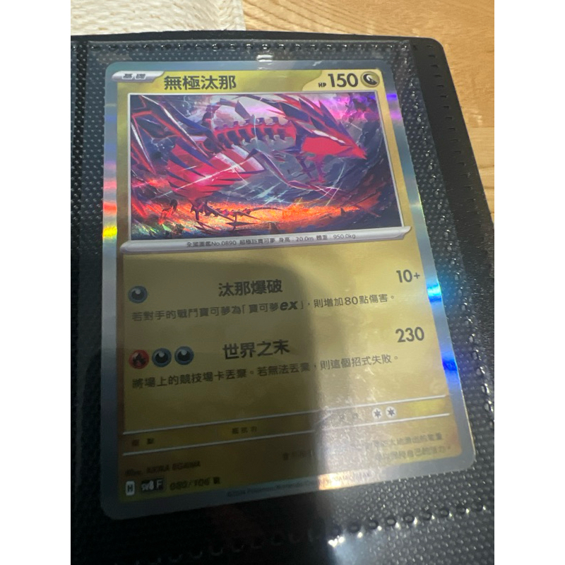 寶可夢 PTCG 中文版 無極汰那 SV8 080/106 R 閃卡 | 蝦皮購物