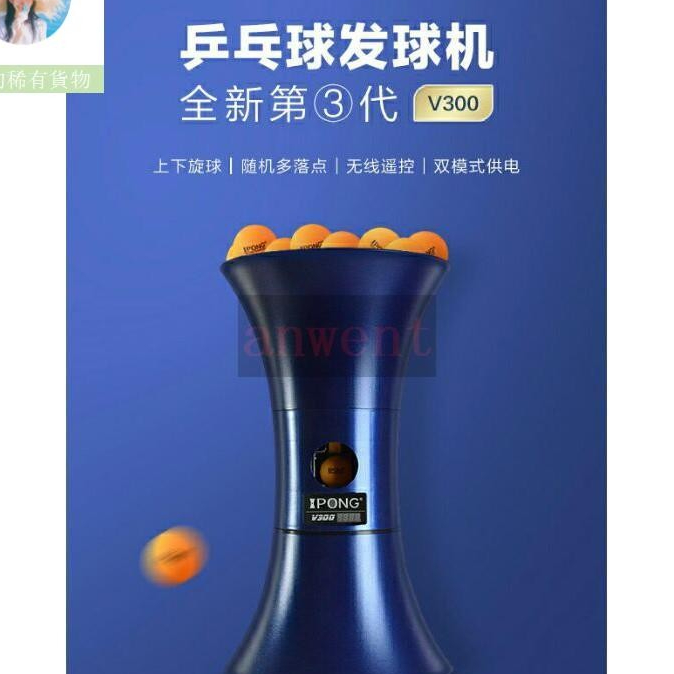 乒乓球專拍 美國iPONG V300 桌球發球機 便攜式自動發球機 乒乓球發球機 Joola v300 發球機 三星球 | 蝦皮購物