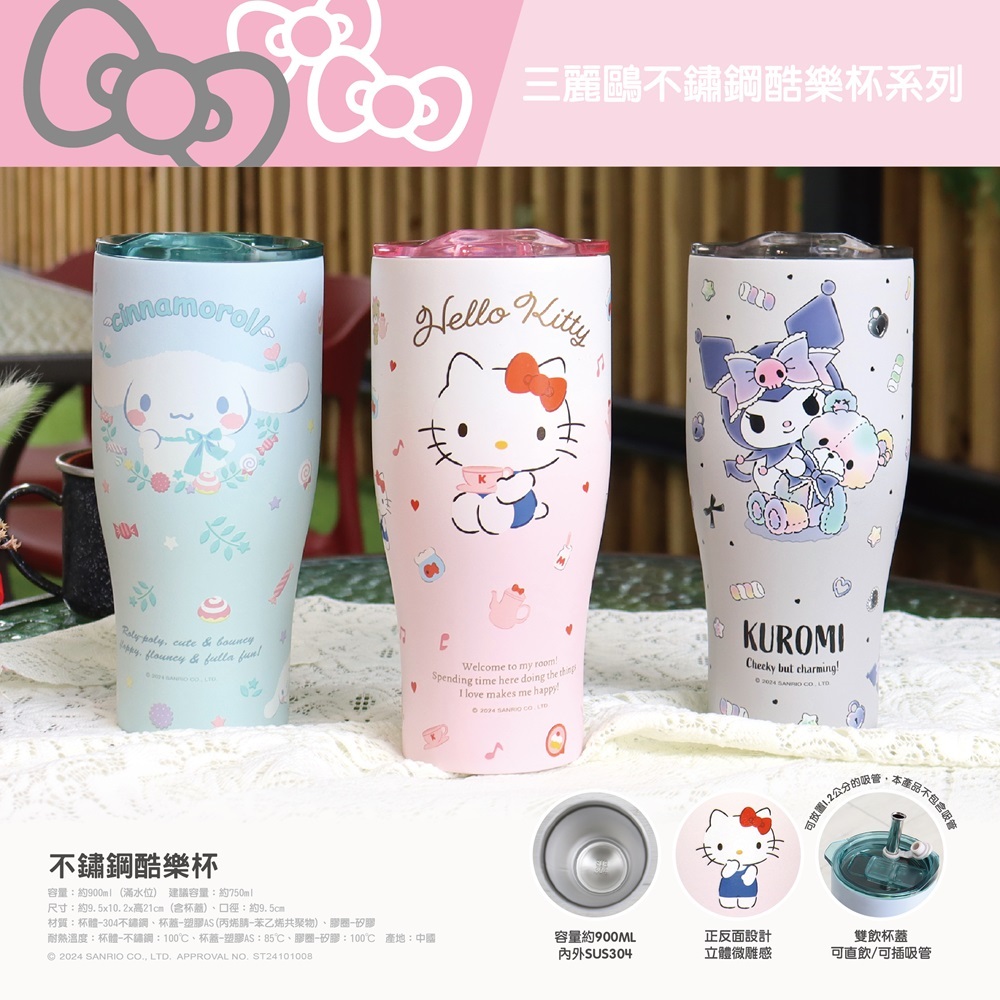【SANRIO 三麗鷗】不鏽鋼真空酷樂杯 冰霸杯900ml -HELLO KITTY/酷洛米/大耳狗(可加購密封蓋) | 蝦皮購物