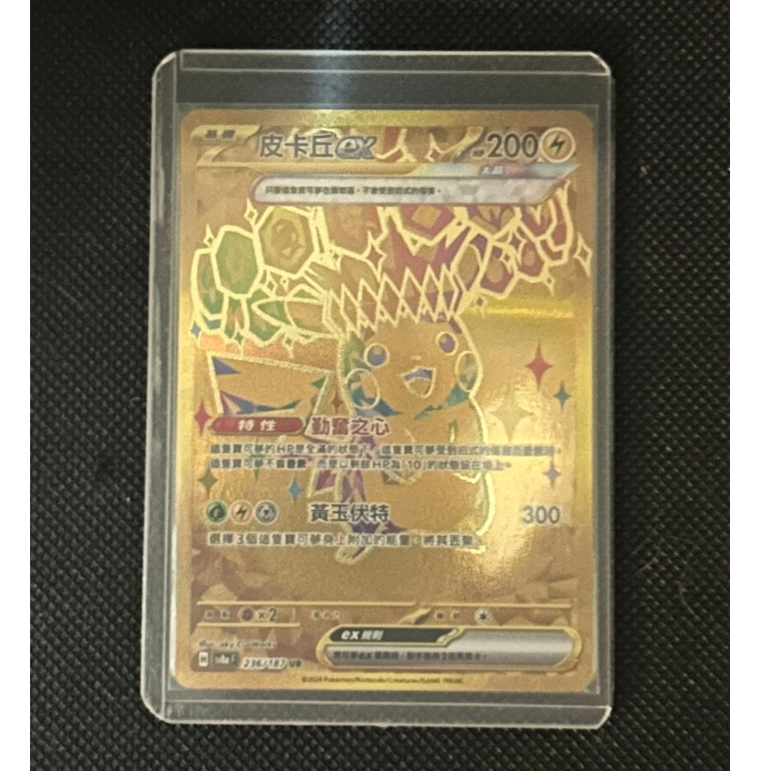 【卡牌の森】 皮卡丘ex UR SV8A 236 PTCG寶可夢中文版 | 蝦皮購物