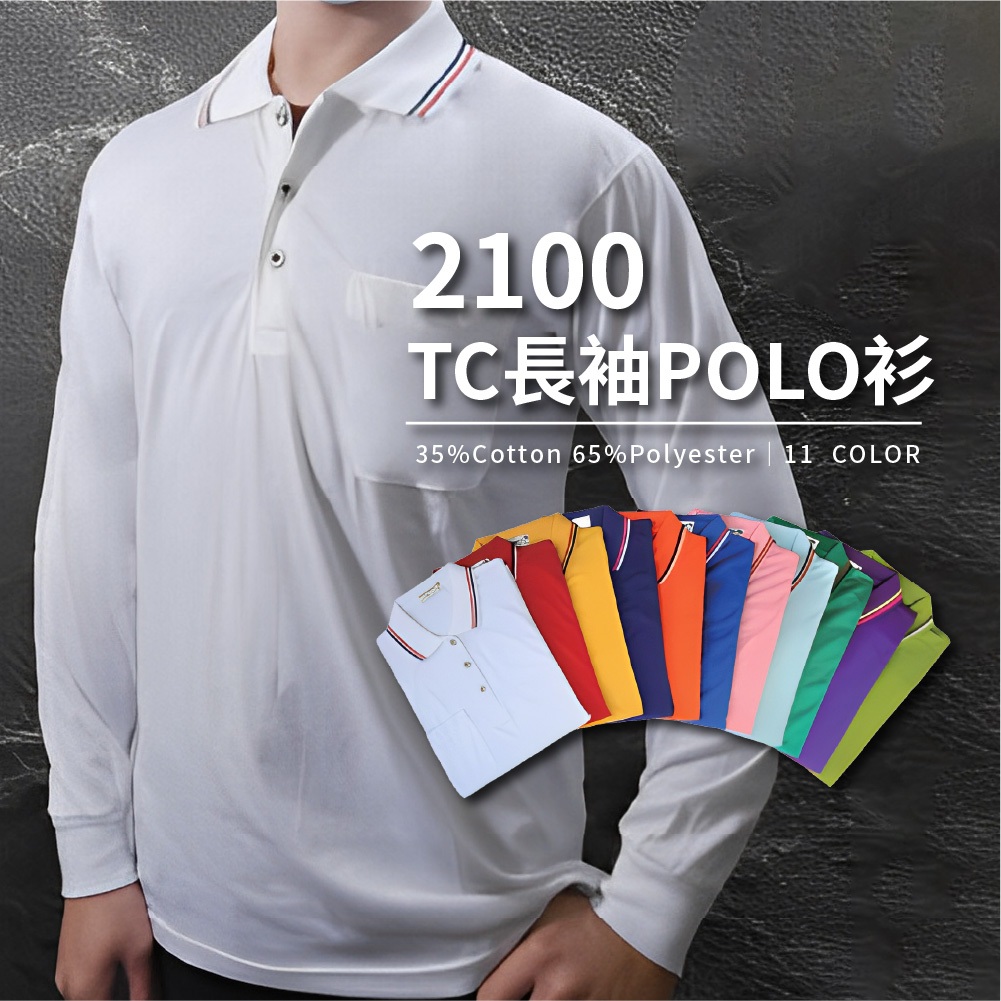 台灣現貨 2100 TC 口袋長袖POLO衫 客製化 團體服 純色POLO 排汗POLO 排汗衣 吸濕排汗 工作服 | 蝦皮購物