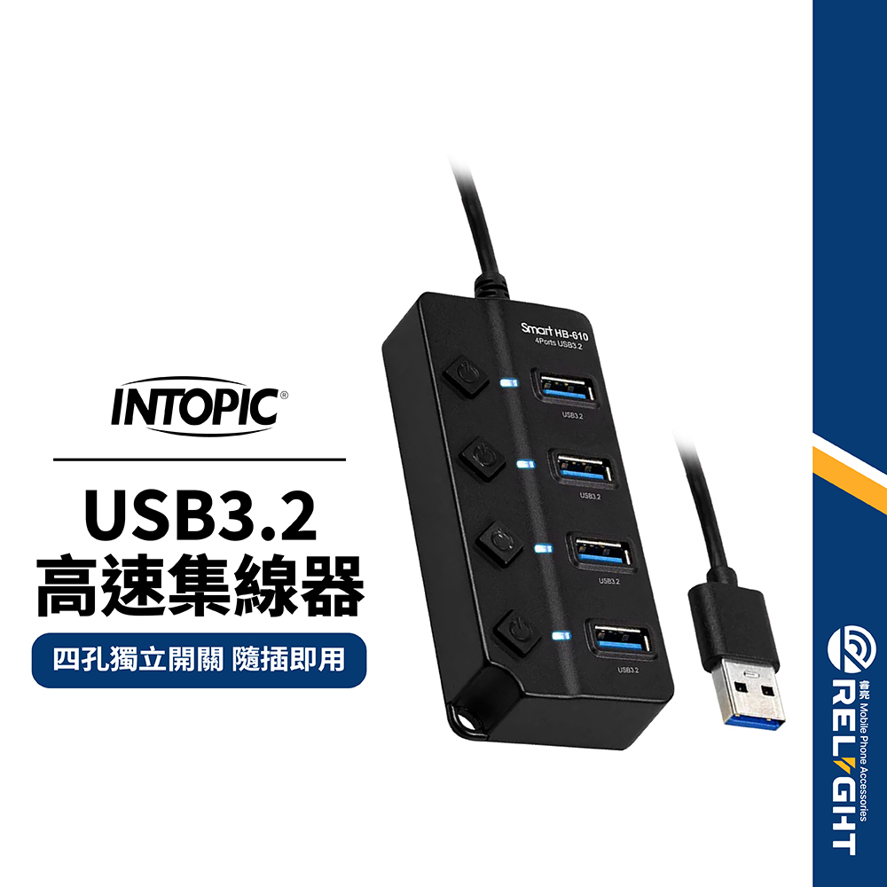 【INTOPIC】USB3.2四孔高速集線器 5Gbps快傳輸 獨立開關/指示燈 1A額外供電 熱插拔 HUB分線器 | 蝦皮購物