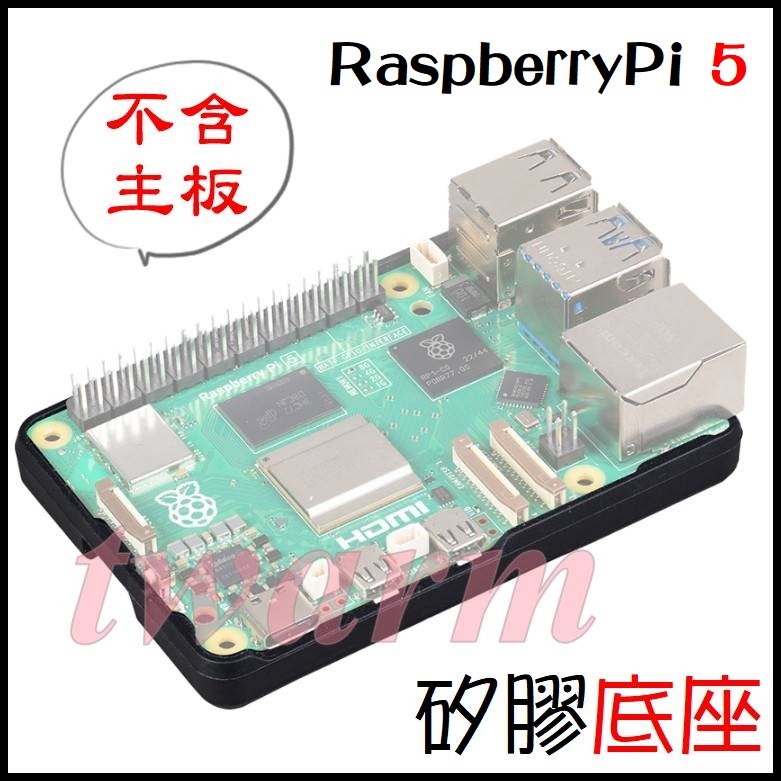 官方原廠 Raspberry Pi 5 Bumper 矽膠保護套底座（PRT-26686） | 蝦皮購物