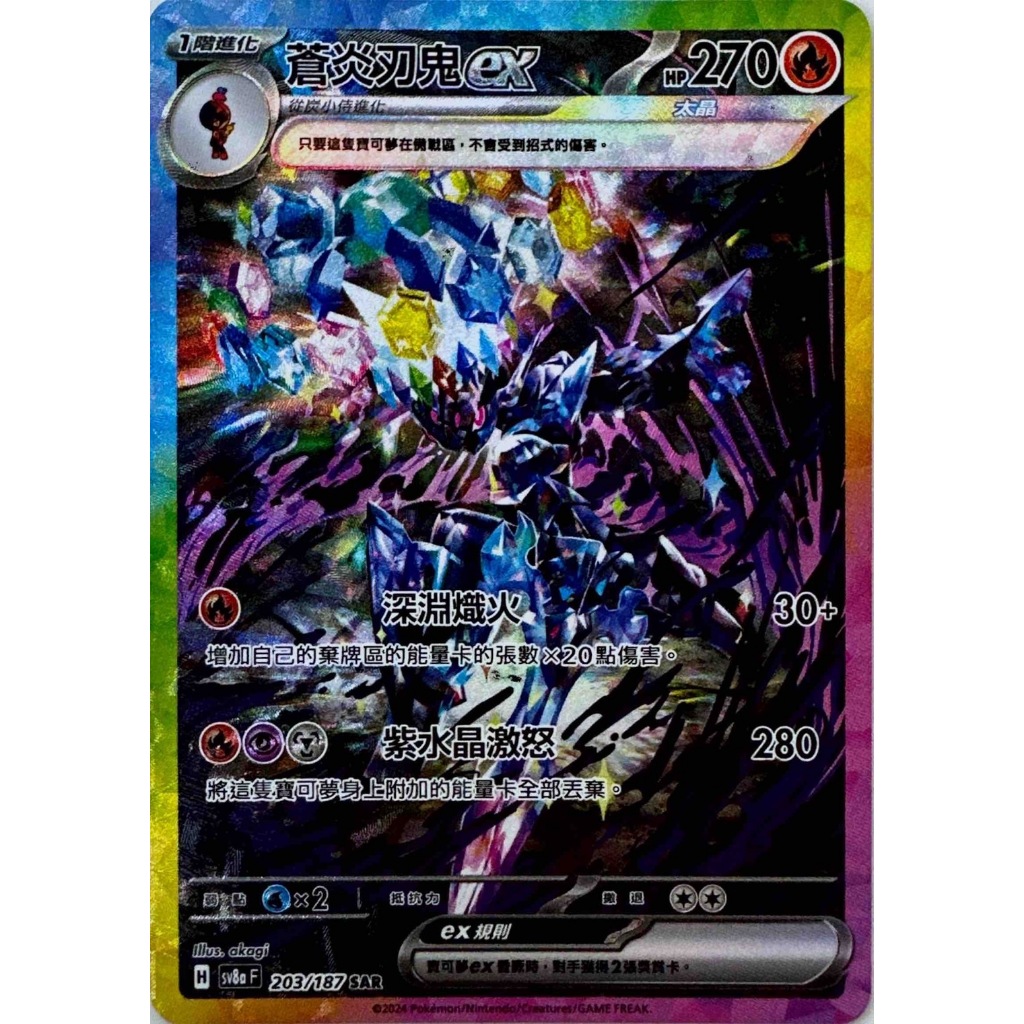 [ALG 卡牌專門] 寶可夢 PTCG 中文版 蒼炎刃鬼ex SV8a 203/187 SAR 異圖 | 蝦皮購物