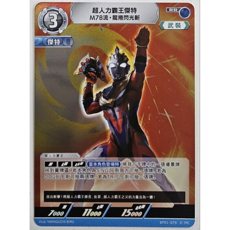 【Card-Ple卡片人】BP01-079 RR 超人力霸王傑特 M78流•龍捲閃光斬 鹹蛋超人 超人力霸王 | 蝦皮購物
