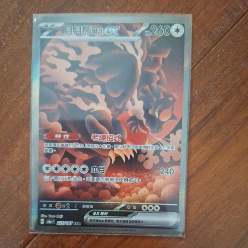 『Micky Lab』中文版 寶可夢 Pokemon TCG 太晶慶典 225/187 月月熊赫月ex SAR | 蝦皮購物