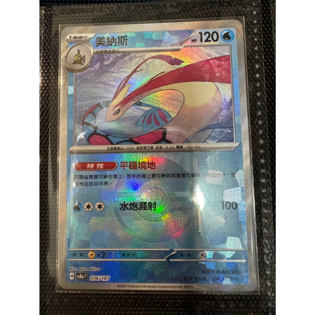 [元氣滿屋] PTCG 中文版 太晶慶典 精靈球閃 美納斯 sv8a 036/187 | 蝦皮購物