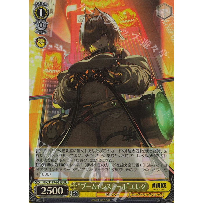 WS NIKKE NIK/S117-021S SR “ブームインストール”エレグ | 蝦皮購物