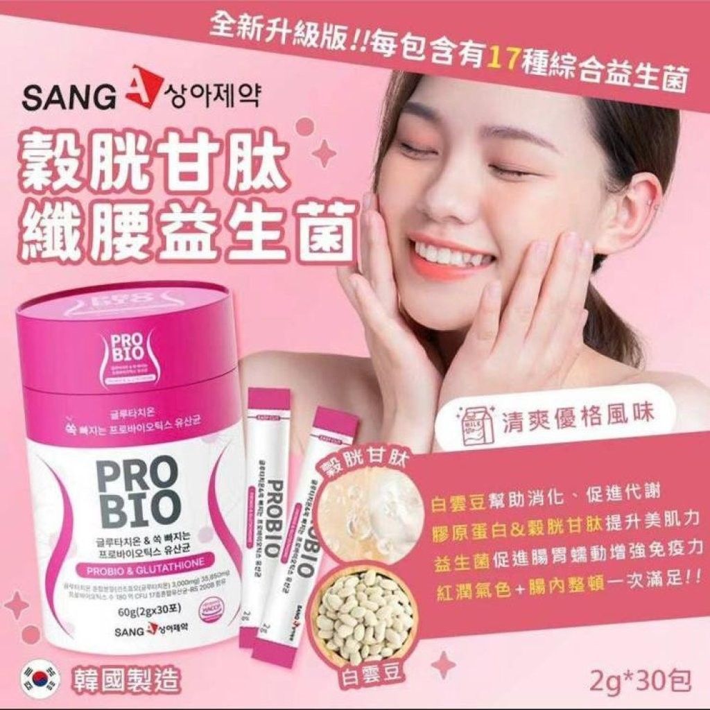 韓國🇰🇷 SANG-A PRO BIO殼胱甘肽纖腰益生菌🌟升級版粉紅色版 (30入) (預購)+少量現貨 | 蝦皮購物