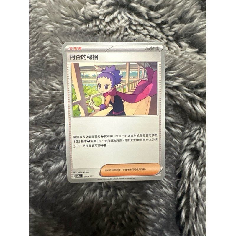 寶可夢PTCG中文版 黑夜漫遊者sv6a 阿杏的秘招 | 蝦皮購物