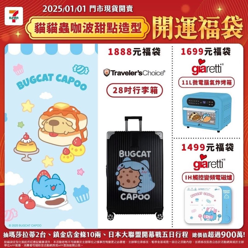 確定有貨 （只賣）7-11 新春福袋 Giaretti珈樂堤 11L微電腦氣炸烤箱 IH爐 咖波 史努比 kitty | 蝦皮購物