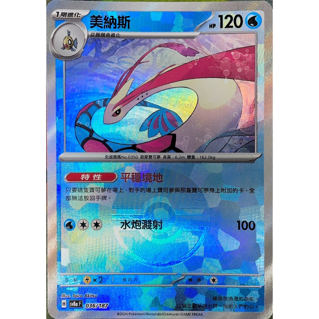 [ALG 卡牌專門] 寶可夢 PTCG 中文版 美納斯 SV8a 036/187 精靈球閃 閃卡 | 蝦皮購物