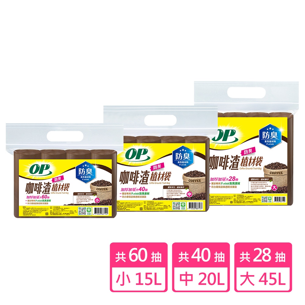 【OP】咖啡渣植材袋/清潔袋 (大-45L) (中-20L) (小-15L) 原廠直送 | 蝦皮購物