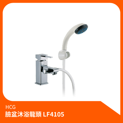 和成HCG_臉盆沐浴龍頭LF4105 沐浴龍頭 淋浴組 花灑組 蓮蓬頭 沐浴 淋浴水龍頭 洗澡 | 蝦皮購物