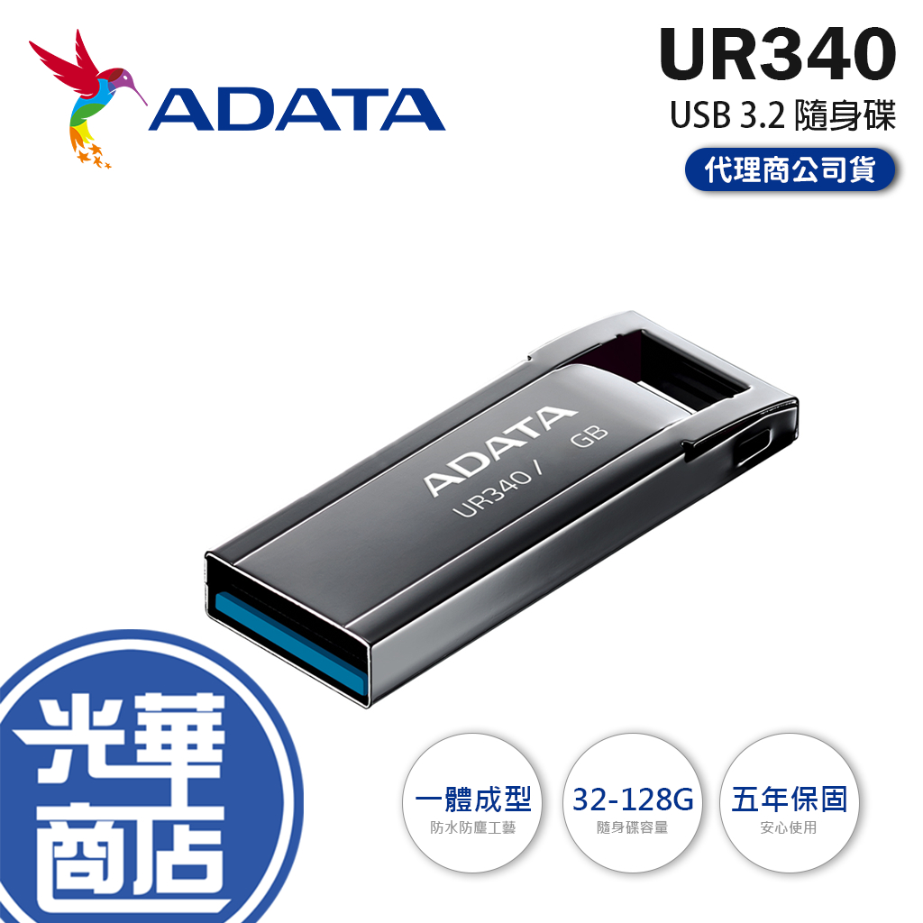 ADATA 威剛 UR340 USB3.2 32G/64G/128G 金屬隨身碟 隨身碟 USB 3.2 光華商場 | 蝦皮購物