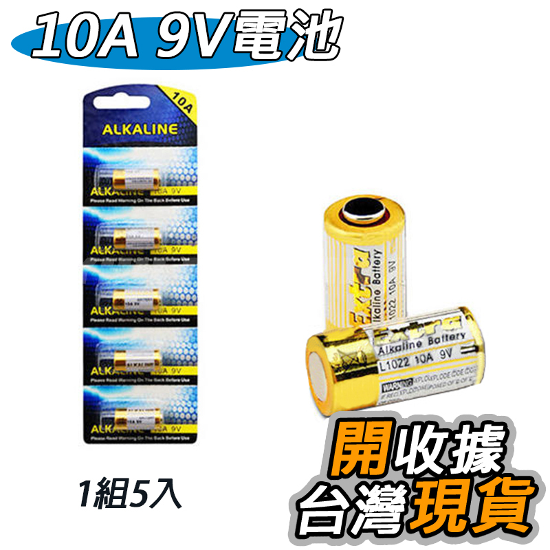 10A 9V 電池 L1022 門鈴 捲簾門 車庫遙控器電池 可替代 A23L 12V 5入 | 蝦皮購物