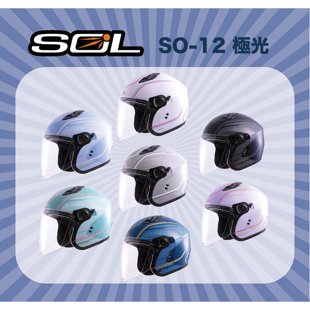 SOL SO-12 極光 SO12 安全帽 4/3罩 | 蝦皮購物