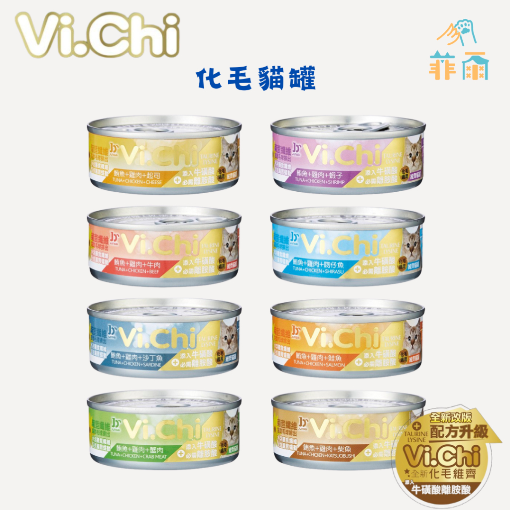【菲爾】維齊VI.CHI 化毛貓罐80g 8種口味| 貓咪罐頭| 貓副食罐 | 蝦皮購物