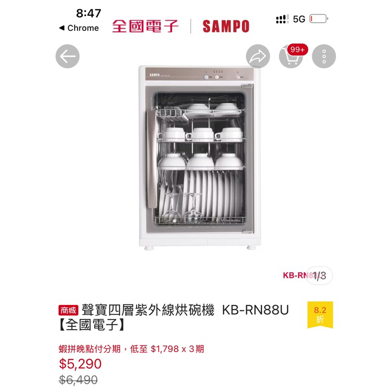 聲寶KB-RN88U 88L四層紫外線烘碗機 全新都沒拆 | 蝦皮購物