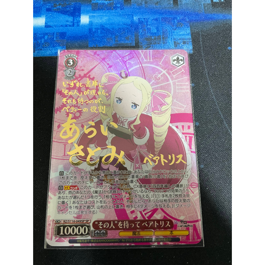 WS Re0 第三彈 RZ/S116-049SP “その人”を待って ベアトリス | 蝦皮購物