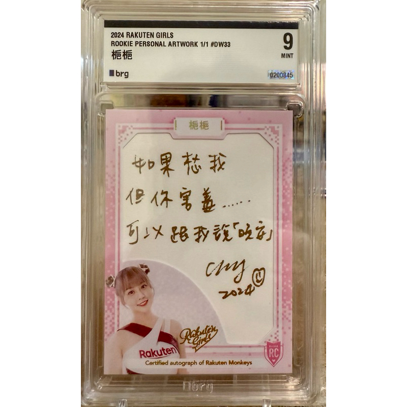 Brg鑒定卡 2024 樂天女孩 Rakuten Girls 女孩卡 限量訊息塗鴉簽名卡 梔梔 金簽 1OF1 | 蝦皮購物