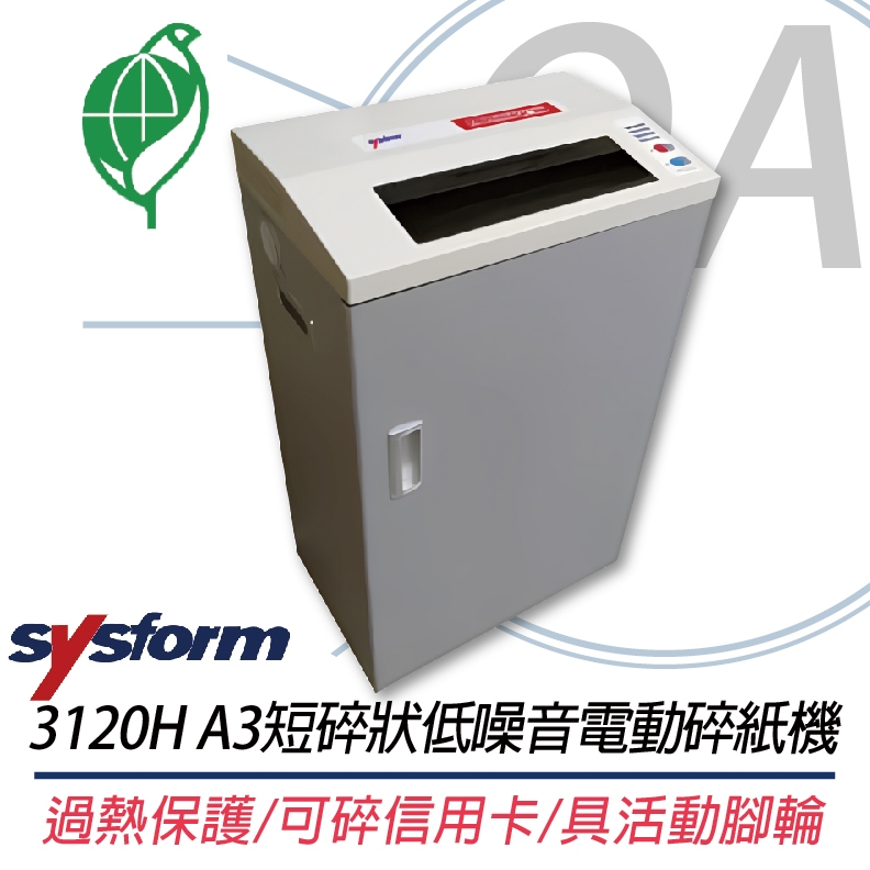 。OA。【含稅】原廠保固 Sysform 3120H A3短碎狀低噪音電動碎紙機 3.9x36mm 另售3100 | 蝦皮購物