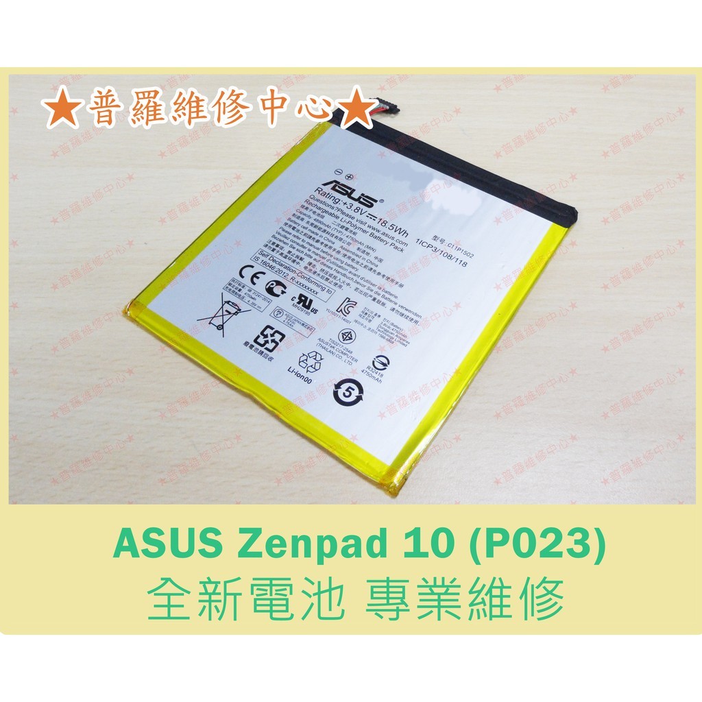 ★普羅維修中心★ASUS Zenpad 10 全新電池 C11P1502 Z300C P023 P01T另修充電孔 零件 | 蝦皮購物