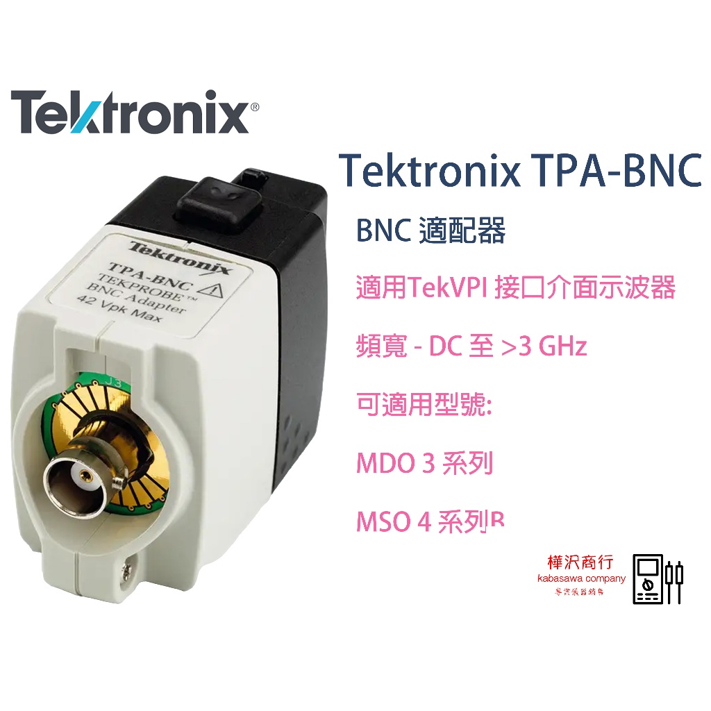 Tektronix 太克 TPA-BNC BNC 適配器 \ 原廠正版貨 \ 樺沢商行（下單前請先詢問交期) | 蝦皮購物