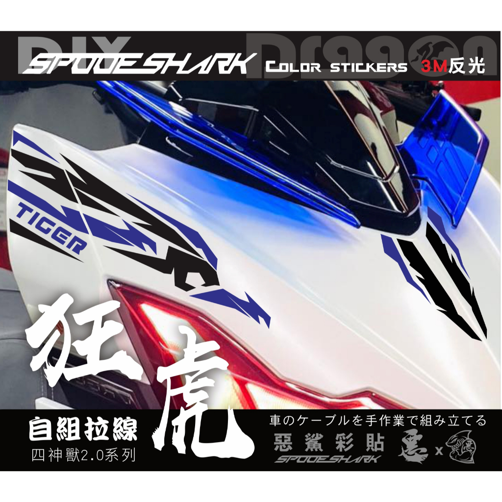 【惡鯊】DRG2新DRG二代《狂虎》自組拉線-DIY拉線 -DRG 2 DRG 二代BT 龍2 龍二SYM三陽 | 蝦皮購物